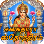 Download Kanakadhara Stotram Tamil ( Audio & Lyrics ) for PC / Windows ...